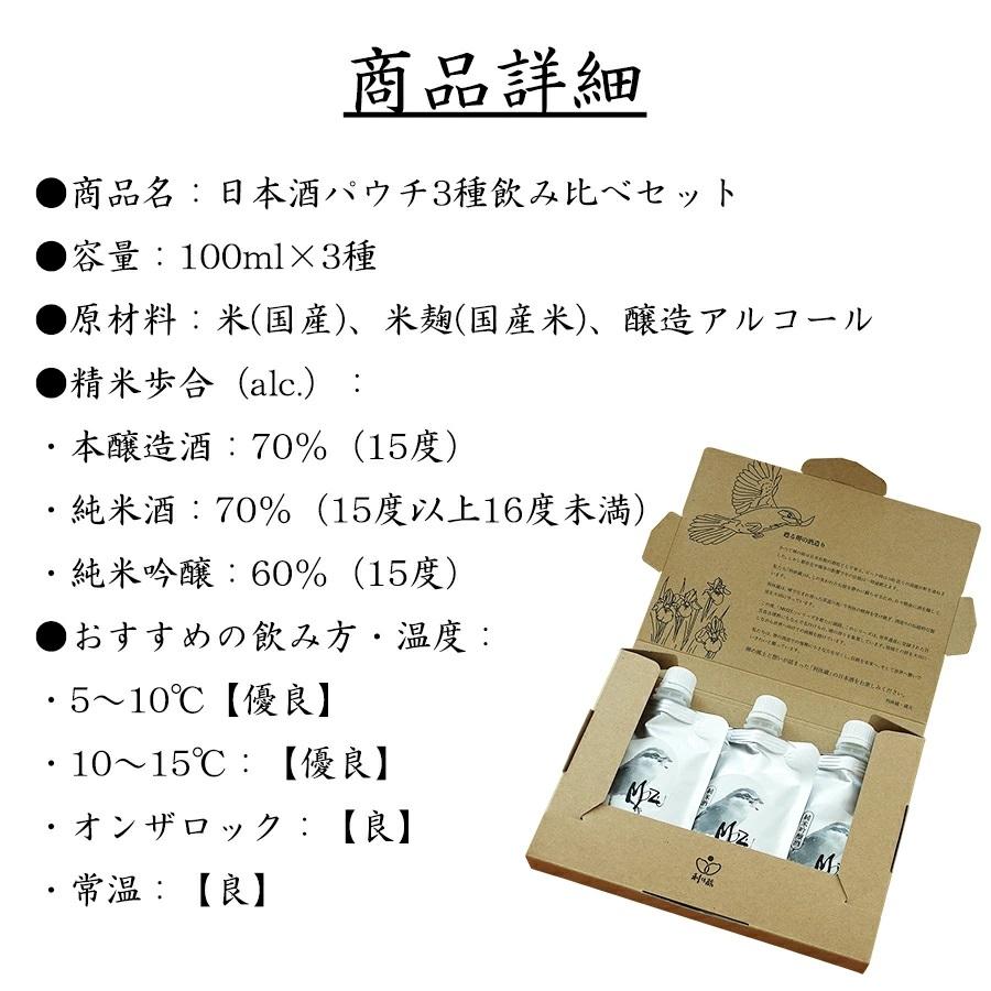 メール便 利休蔵 MOZU 日本酒 パウチ 飲み比べセット 100ml×3種 お試し 本醸造酒 純米酒 純米吟醸酒 お酒 清酒 百舌鳥 ギフト プレゼント : mozu : もりかど市場 ...