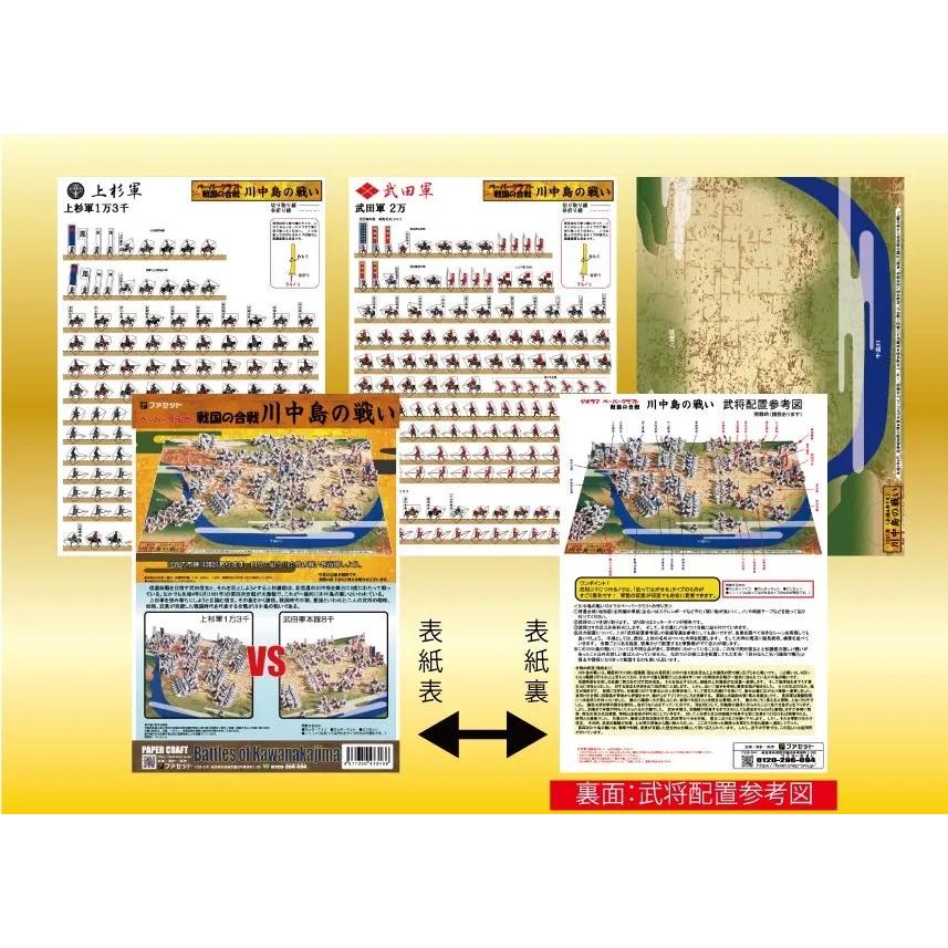 ペーパークラフト FACET ファセット 戦国の合戦ジオラマ 川中島の戦い (B06) : 森のこびとの雑貨店 - 通販 - Yahoo!ショッピング