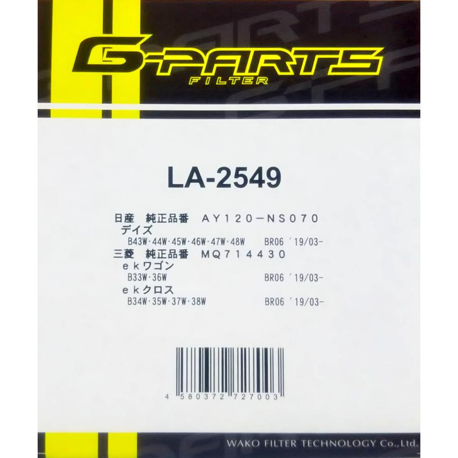ジーパーツ(G-Parts) エアフィルター LA-2549 デイズ・ekワゴン : 森本商店 - 通販 - Yahoo!ショッピング