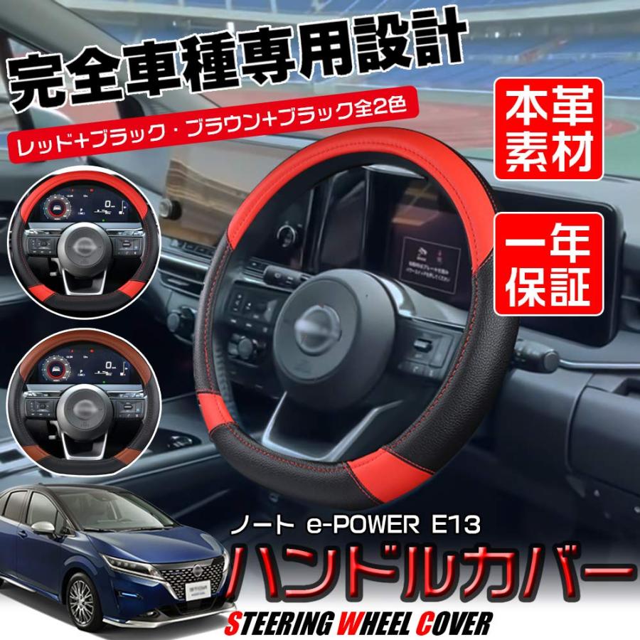 LEXLEYS 日産 新型ノート E13系 e-POWER（2020年12月〜）新型オーラ 専用設計 本革ハンドルカバー カスタム パーツ AUTEC : 森本商店 - 通販 - Yahoo ...
