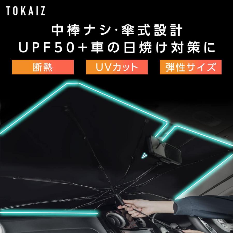 TOKAIZ サンシェード 車 フロント 柄がない 傘型 軽自動車からMPV 汎用 フロントガラス 車中泊 UVカット 傘式 遮光 遮熱 日よけ 収納 : 森本商店 - 通販 - Yahoo ...