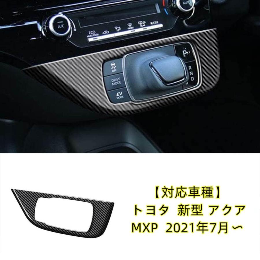 MEKOMEKO トヨタ 新型 アクア 専用 シフトパネルカバー インテリアパネル コンソールスイッチパネルカバー ギアシフトパネル 内装パーツ カス : 森本商店 - 通販 - Yahoo ...
