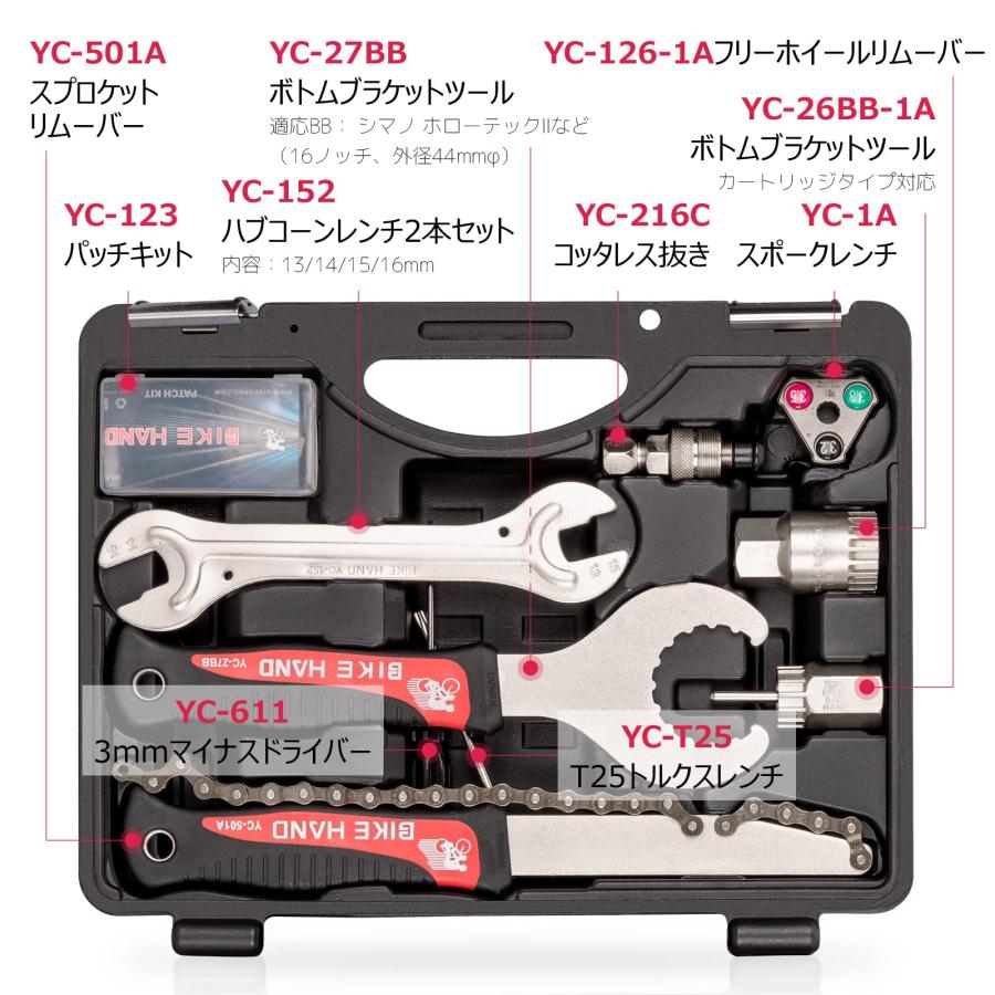 BIKE HAND 自転車 工具セット 18点 シマノ対応 整備 修理 ツールキット（YC-728） : 森本商店 - 通販 - Yahoo!ショッピング