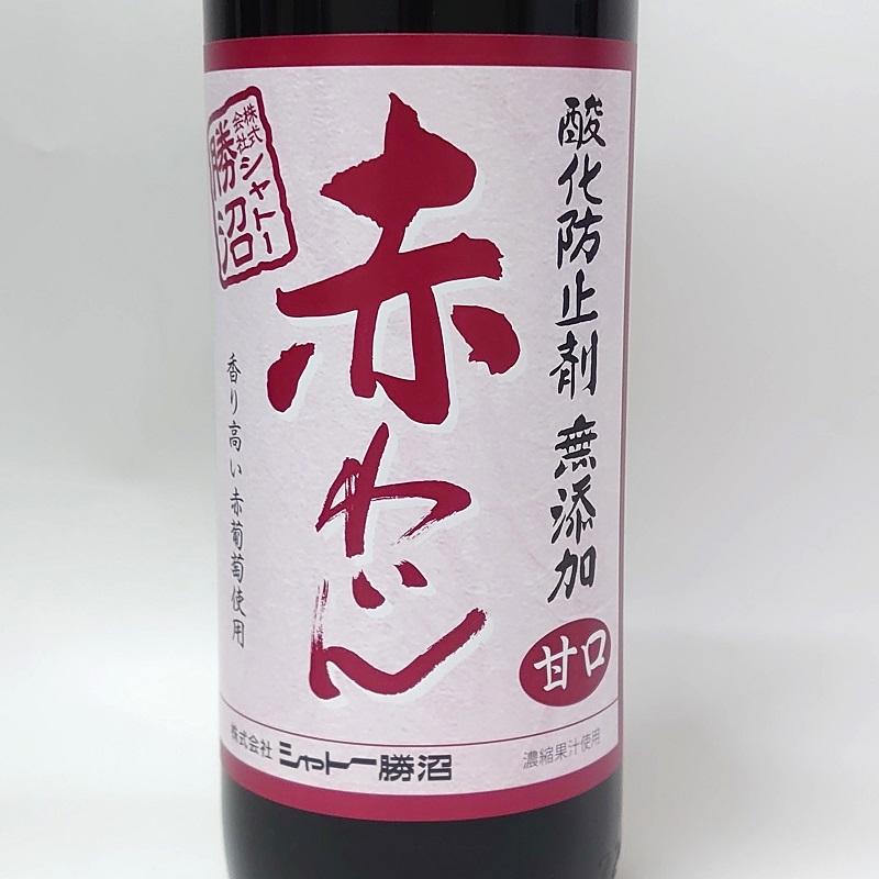 シャトー勝沼 赤わいん 甘口 酸化防止剤無添加 9° 720ml : お酒のデパート もりもと - 通販 - Yahoo!ショッピング