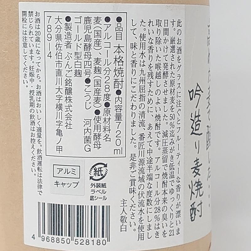 ぶんご銘醸 香吟のささやき 28゜ 720ml 大分県 : お酒のデパート もりもと - 通販 - Yahoo!ショッピング