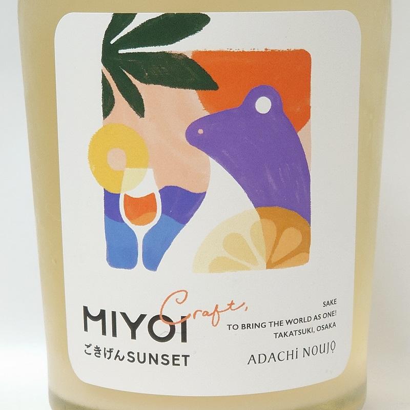 MIYOI Craft ごきげんSUNSET 10° 500ml 日本 : お酒のデパート もりもと - 通販 - Yahoo!ショッピング