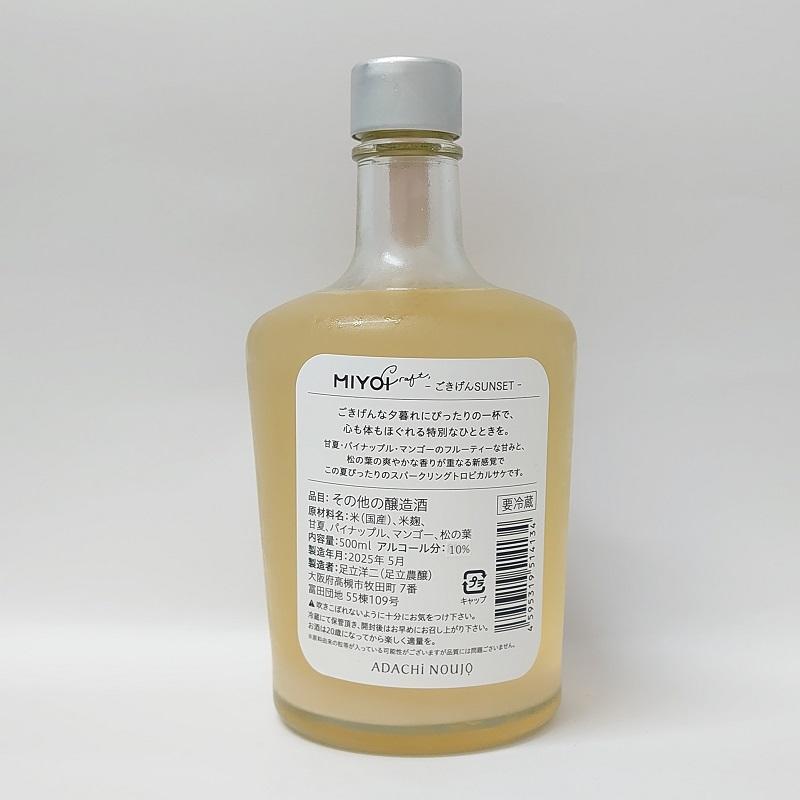 MIYOI Craft ごきげんSUNSET 10° 500ml 日本 : お酒のデパート もりもと - 通販 - Yahoo!ショッピング