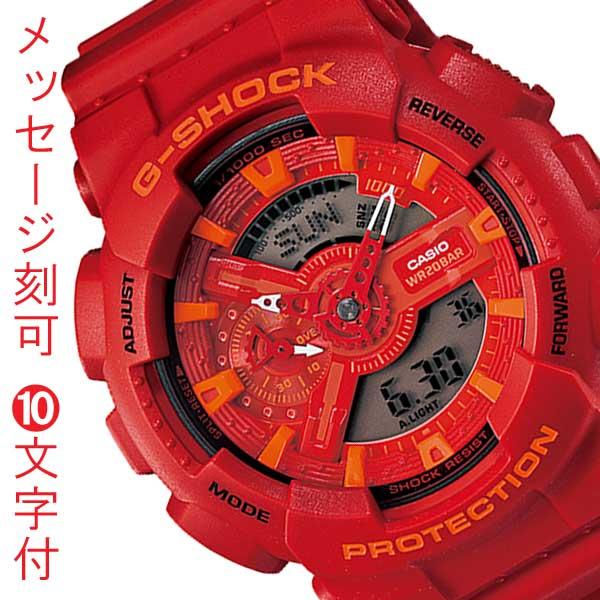 G-SHOCK カシオ CASIO Gショック 名入れ 名前 文字 裏蓋刻印 10文字付 赤 レッド系 デジアナ GA-110AC-4AJF ...