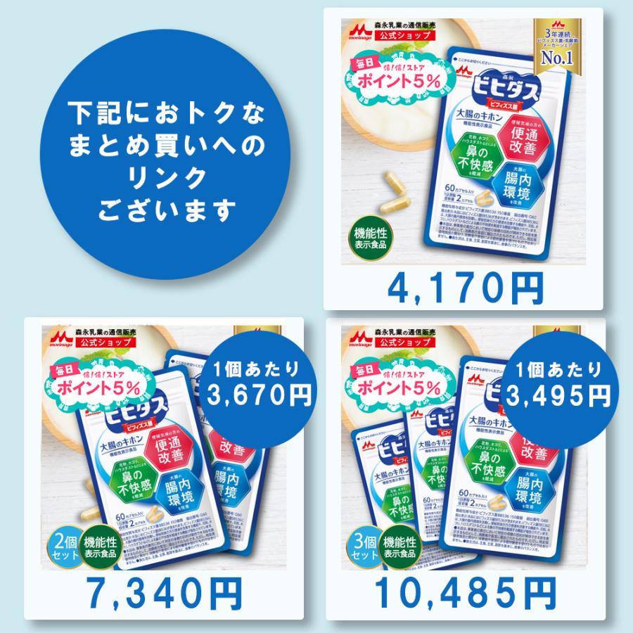 ビフィズス菌・乳酸菌 メーカーシェアNo.1 サプリメント 森永ビヒダス 大腸のキホン 3袋 約90日分 便通改善 花粉 BB536 整腸 腸活 善玉菌 悪玉菌 機能性表示食品 ...