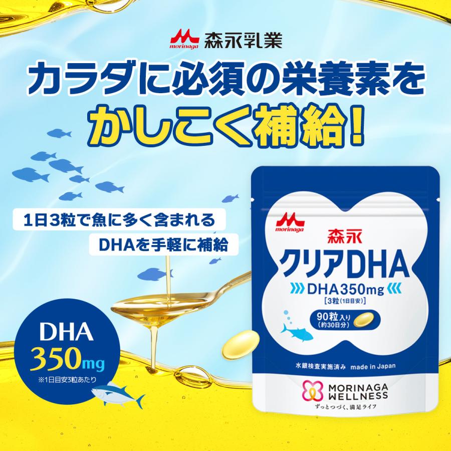 森永乳業 【公式】森永乳業 クリアDHA (12袋 約360日分) DHA 青魚 サプリ サプリメント 健康食品 魚油 男性 女性 健康 食事で不足 オメガ3 脳 記憶 ヘルスケア 高齢 ...