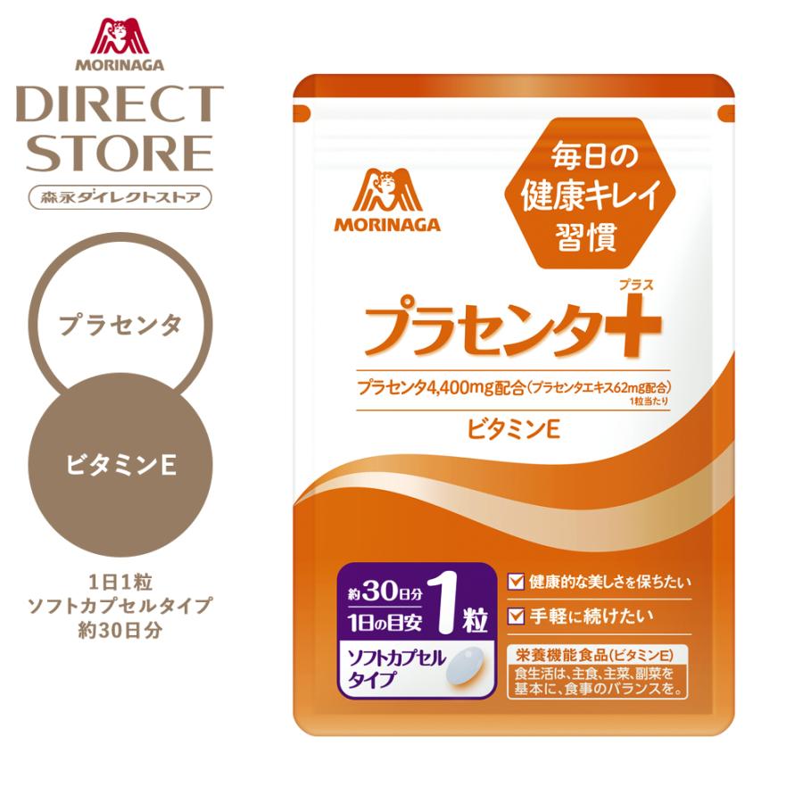 森永製菓 プラセンタ プラス 9.5g 30粒 約30日分 サプリメント 栄養機能食品 ビタミンE : 森永ダイレクトストア Yahoo ...