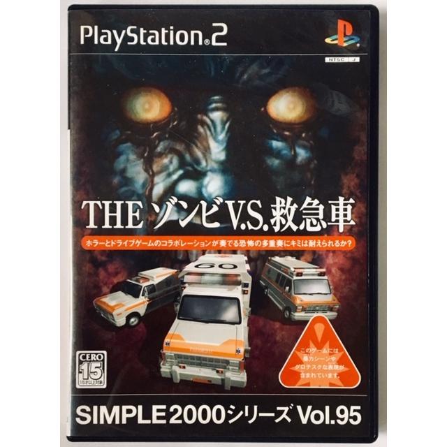 SIMPLE2000シリーズ Vol.95 THE ゾンビV.S.救急車 PlayStation2 PS2 単品(中古) : 森のきつねの本屋さん - 通販 - Yahoo!ショッピング