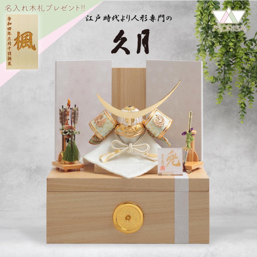 久月 五月人形 兜飾り 収納兜飾り 正絹若草段縅4号 11205 D-28 : 祭・人形の森景 - 通販 - Yahoo!ショッピング