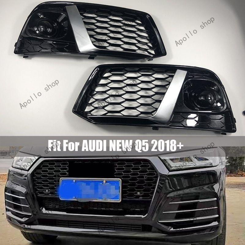 アウディ Q5 Q5L フォグライトグリル フロントバンパー レーシング 2018 2019 ABS : p21608246b493 : 森田の果実 - 通販 - Yahoo!ショッピング