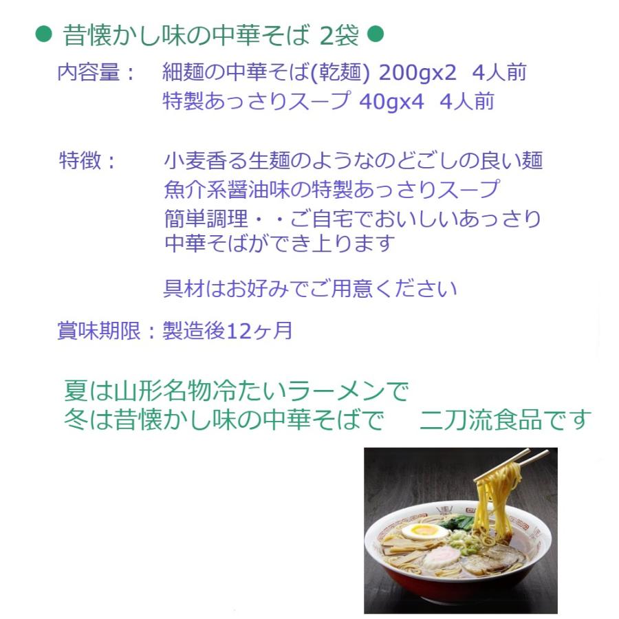 昔懐かし味の中華そば 200gx2袋 4人前 中華麺 ラーメン 乾麺 あっさり味 特製スープ付き 簡単調理 : 山菜水煮きのこの専門店 東北グルメ直送市場 - 通販 - Yahoo!ショッピング