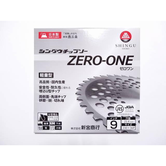 SHINGU 草刈機 刃 刈払機 替刃 チップソー 230 36P シングウ ゼロワン ZERO-ONE 高品質 日本製 国産 新宮商行 純正 シングウベルカッター JIS 軽量型 山林用 ...