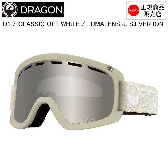 DRAGON ドラゴン D1 ディーワン CLASSIC OFFWHITE LUMALENS J.SILVER ION A06 ドラゴンゴーグル : モリヤマスポーツ Yahoo!店 - 通販 ...