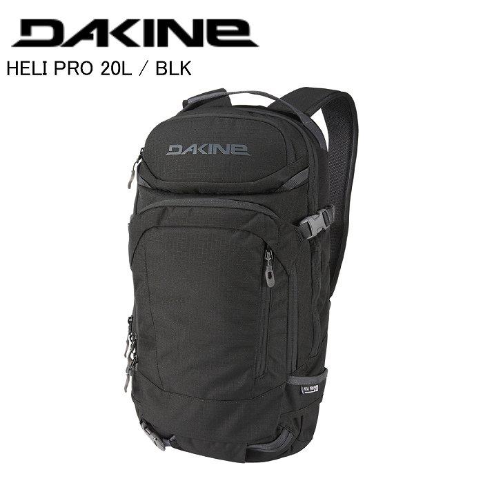 DAKINE ダカイン HELI PRO 20L ヘリプロ20L BLK BE237215 バックパック バックカントリー サイドカントリー ...