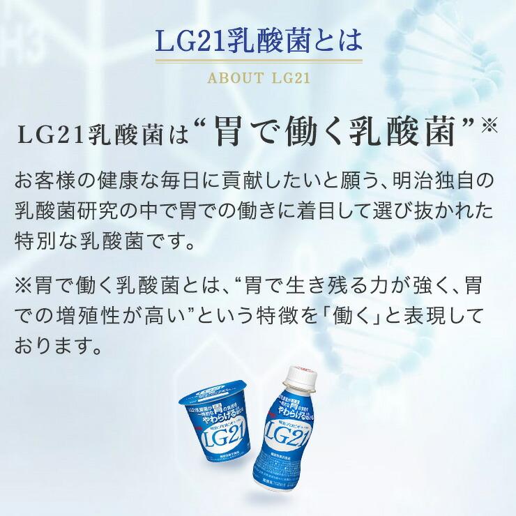 明治プロビオヨーグルト 明治 プロビオヨーグルト LG21ドリンクタイプ 112g 【24本】 meiji LG21 乳酸菌飲料 飲むヨーグルト 明治特約店 : 健康応援ショップ ミルク ...