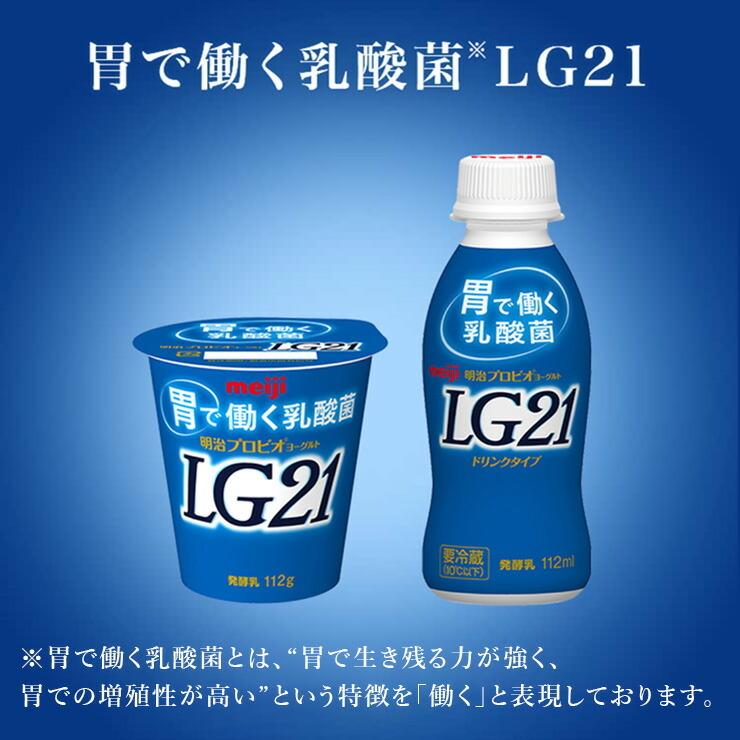 明治 プロビオヨーグルト LG21ドリンクタイプ 低糖・低カロリー 112ml 【36本】 meiji LG21 乳酸菌飲料 飲むヨーグルト 明治特約店 :10000158:健康応援ショップ ...
