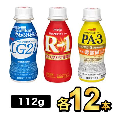 明治プロビオヨーグルト R1 ヨーグルト 明治 プロビオ R-1 12本×LG21 12本×PA-3 12本 ( 36本 セット ) 健康 効能 乳酸菌 ドリンクタイプ 尿酸値 : 健康応援 ...