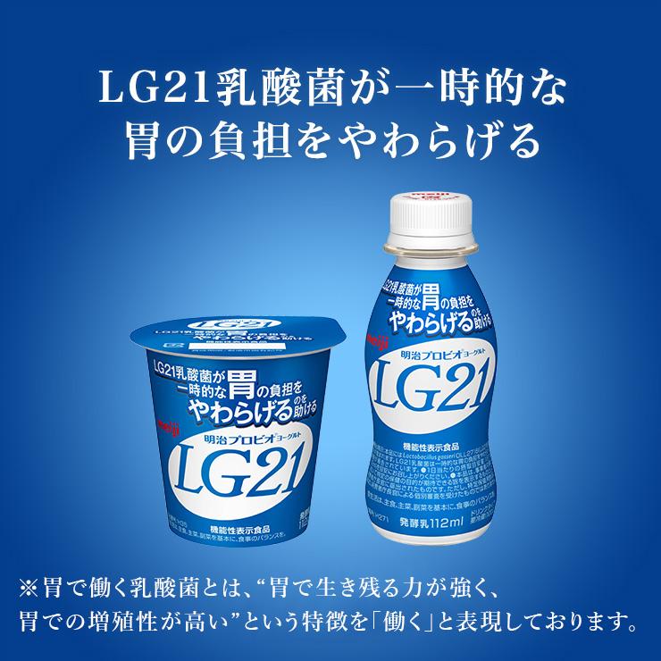 明治プロビオヨーグルト 明治 プロビオヨーグルト LG21 【12個】 meiji 乳酸菌飲料 飲むヨーグルト 明治特約店 : 健康応援ショップ ミルク - 通販 - Yahoo!ショッピング
