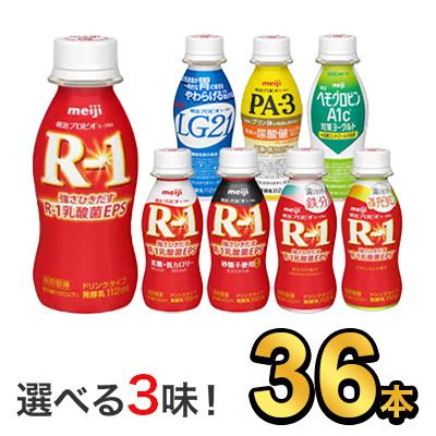 明治プロビオヨーグルト R1 R-1 LG21 PA-3 ヨーグルト 飲むヨーグルト ヨーグルトドリンク 明治 プロビオ 112g 健康 効能 乳酸菌 ドリンクタイプ 8種類から 選べる 3味 ...