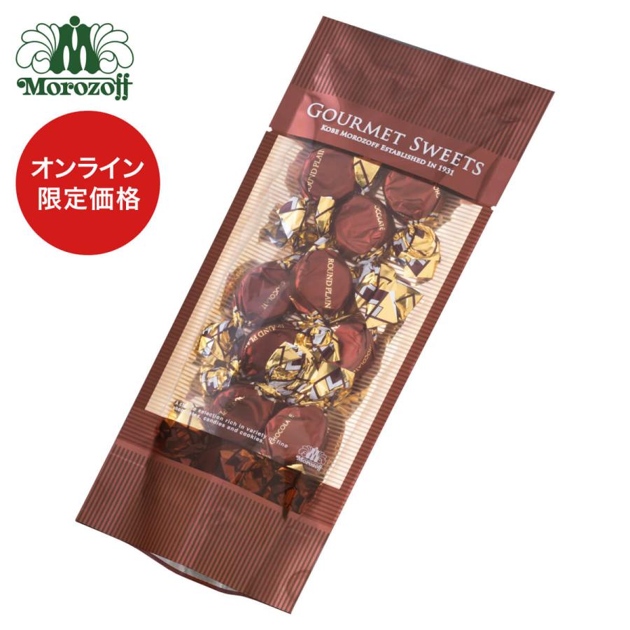 モロゾフ ラウンドプレーン（セミスイートチョコレート） 61g（個包装込み 63g）入 : モロゾフ公式オンラインショップ - 通販 - Yahoo!ショッピング