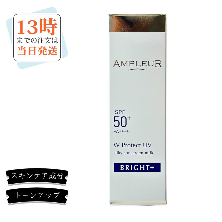 AMPLEUR アンプルール WプロテクトUV ブライト＋ トーンアップUV SPF50+・PA++++ : Moso-store - 通販 - Yahoo!ショッピング