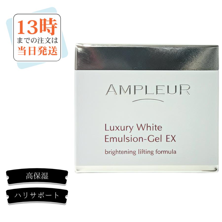 AMPLEUR（アンプルール） ラグジュアリーホワイト エマルジョンゲルEX 50g AMPLEUR : Moso-store - 通販 - Yahoo!ショッピング