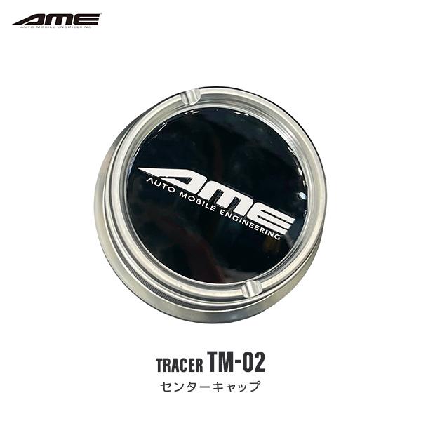 共豊 AME トレーサー TM-02 センターキャップ 1個 | TRACER TM02 : モーストプライス - 通販 - Yahoo!ショッピング