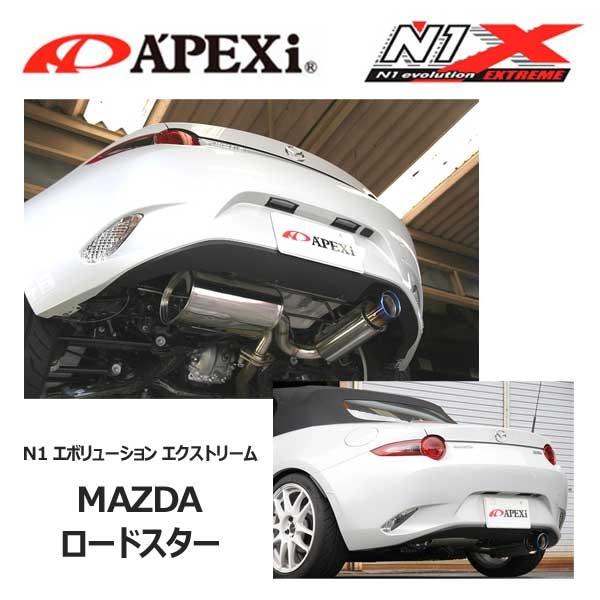 アペックス APEXi マフラー N1 evolution EXTREME MAZDA マツダ ロードスター DBA-ND5RC P5-VP 15/05-〔164-Z001J〕 : モースト ...
