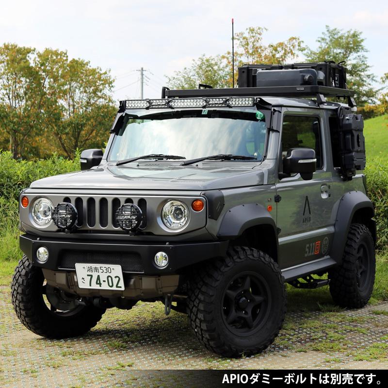 APIO アピオ ABSコーナーガード ジムニー ジムニーシエラ〔3034-05〕| SUZUKI スズキ JIMNY JB64 JB74 ABS樹脂 車検対応 日本製 : モーストプライス ...