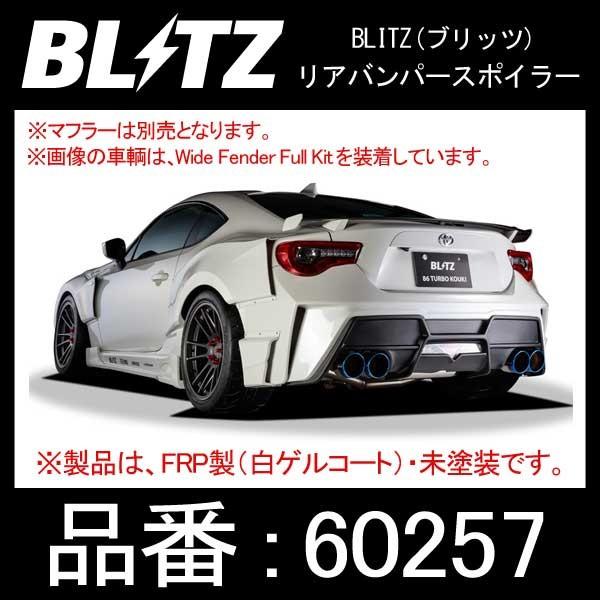 BLITZ（ブリッツ） AERO SPEED R concept エアロスピードアールコンセプト リアバンパースポイラー TOYOTA/86 ...
