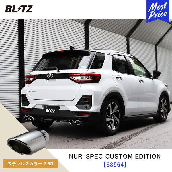 BLITZ ブリッツ マフラー NUR-SPEC CUSTOM EDITION〔63564〕TOYOTA ライズ RAIZE A210A ...