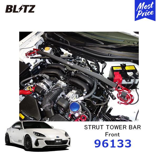 BLITZ ブリッツ ストラットタワーバー フロント用 SUBARU BRZ ZD8 2021/08-【96133】| STRUT TOWER ...