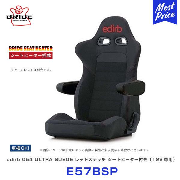 edirb ブリッド リクライニングシート 054 ウルトラスエード シートヒーター内臓 レッドステッチ 〔E57BSP〕 : モースト ...