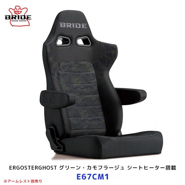 BRIDE ブリッド シート エルゴスターゴースト グリーンカモフラージュ シートヒーター搭載〔E67CM1〕| ERGOSTERGHOST リクライニングシート 迷彩 車検OK 日本製 ...