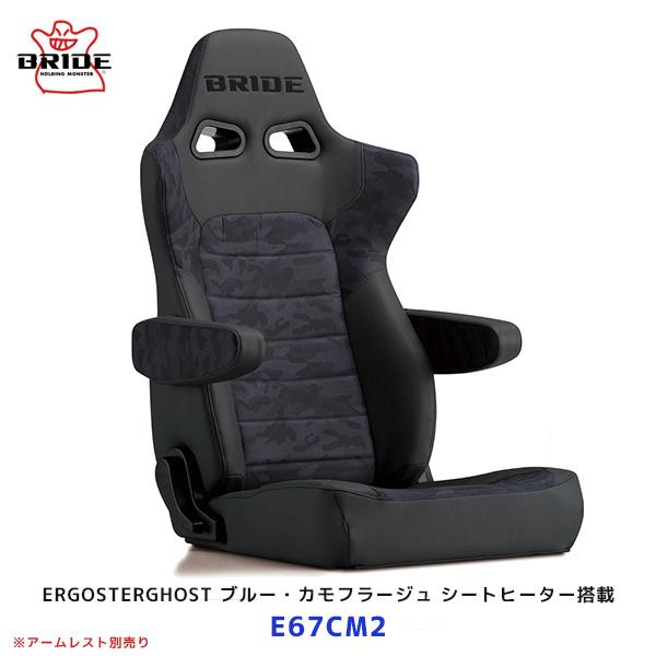 BRIDE ブリッド シート エルゴスターゴースト ブルーカモフラージュ シートヒーター搭載〔E64CM2〕| ERGOSTERGHOST リクライニングシート 迷彩柄 車検OK 日本製 ...