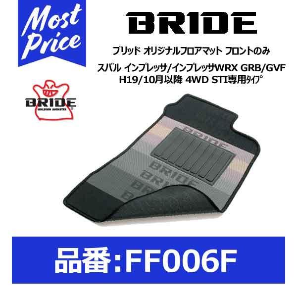 BRIDE（ブリッド） フロアマット スバル インプレッサ/インプレッサWRX GRB/GVF H19/10月以降 4WD STI専用タイプ ...