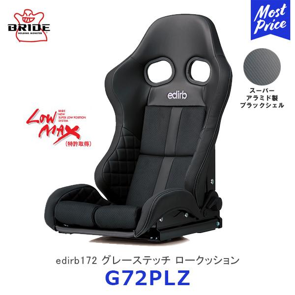 edirb BRIDE ブリッド シート エディルブ 172 グレーステッチ ロークッション〔G72PLZ〕| セミバケット スーパーアラミド ...