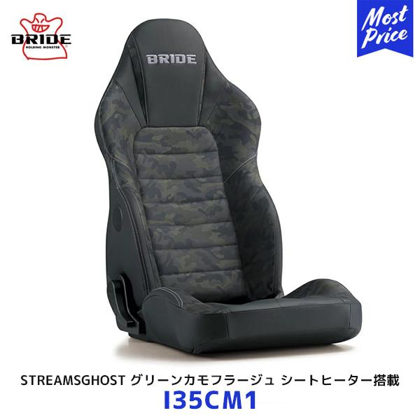 BRIDE ブリッド ストリームス ゴースト グリーンカモフラージュ シートヒーター搭載〔I35CM1〕| STREAMSGHOST リクライニングシート 車検OK 日本製 正規品 ...
