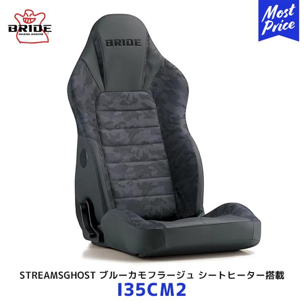 BRIDE ブリッド シート ストリームス ゴースト ブルーカモフラージュ シートヒーター搭載〔I35CM2〕| STREAMSGHOST リクライニングシート 車検OK 日本製 正規品 ...