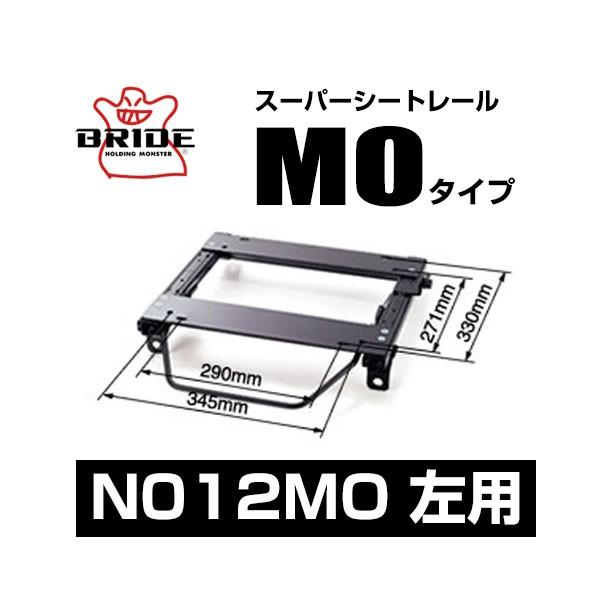 BRIDE ブリッド スーパーシートレール MOタイプ 左側：ニッサン デイズ B21W 2013/6〜 〔N012MO〕 : モーストプライス - 通販 - Yahoo!ショッピング