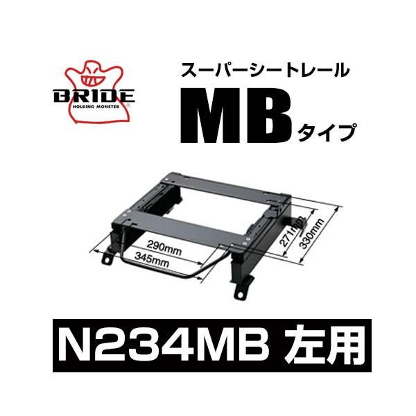 BRIDE ブリッド スーパーシートレール MBタイプ 左側：ニッサン セレナ C27 2016/8〜 〔N234MB〕 : モーストプライス ...