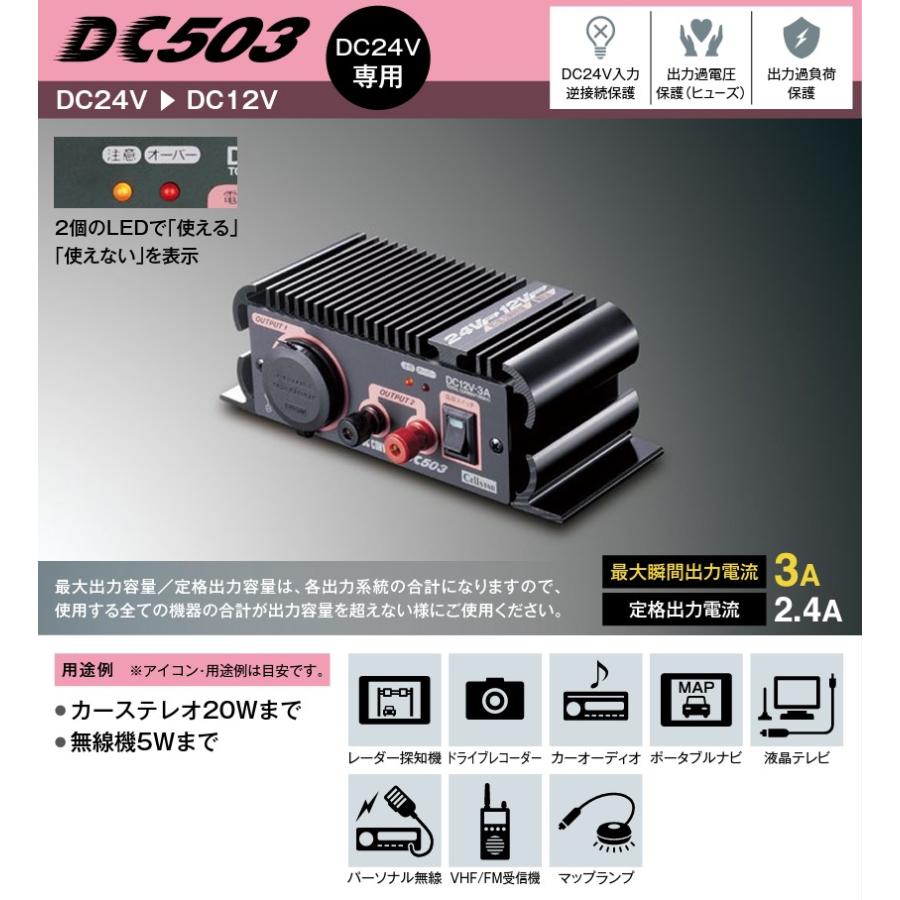 セルスター DC/DC コンバーター〔DC-503〕| Cellstar DC24V専用 DC503 トラック バス キャンピングカー CONVERTER :cel-dc-503:モースト ...