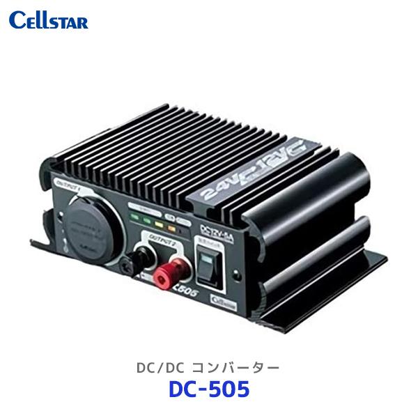 CELLSTAR セルスター DC/DC コンバーター〔DC-505〕| Cellstar DC24V専用 DC505 トラック バス キャンピングカー CONVERTER : モースト ...