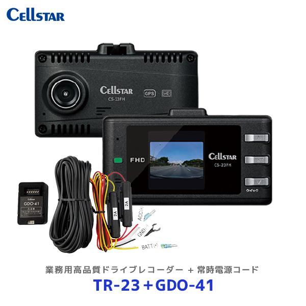 CELLSTAR セルスター トラック 業務用 高品質 ドライブレコーダー〔TR-23〕+ 常時電源コード〔GDO-41〕セット | Cellstar 日本製 3年保証 TR23 ドラレコ ...