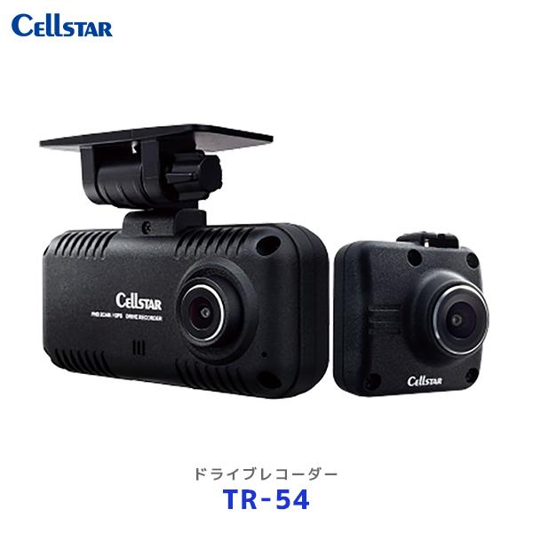 CELLSTAR セルスター 前後2カメラ ドライブレコーダー〔TR-54〕| Cellstar 日本製 3年保証 32GB クラス10 ドラレコ 前後カメラ FULLHD 200万画素 ...