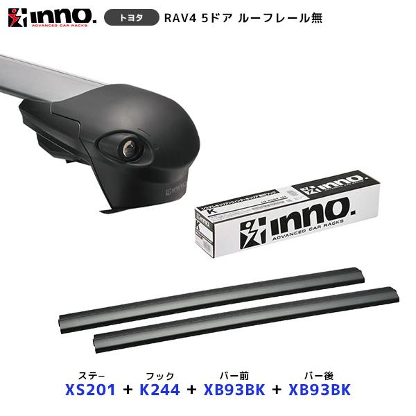 INNO RAV4 CA2#W系 5ドア ルーフレール無 ステー〔XS201〕+ 取付フック〔K244〕+ バー前〔XB93BK〕+ バー後〔XB93BK〕セット | イノー カーメイト ...